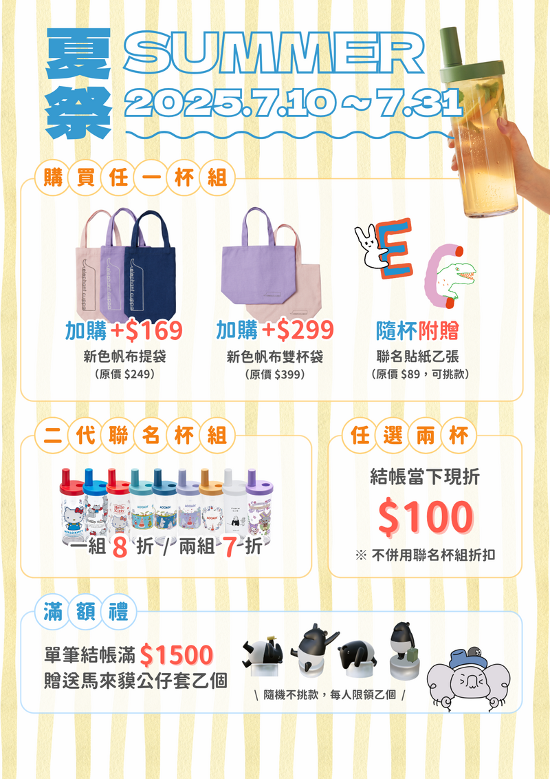 【門市限定活動】暑期限定「夏祭」🍧 優惠新品陪你涼爽一夏！ - elephant cuppa 大象杯